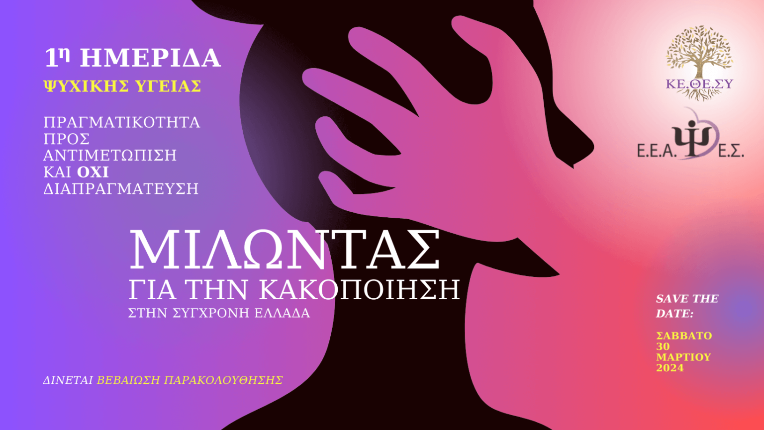 ΗΜΕΡΙΔΕΣ ΣΥΛΛΟΓΟΥ – eeapses